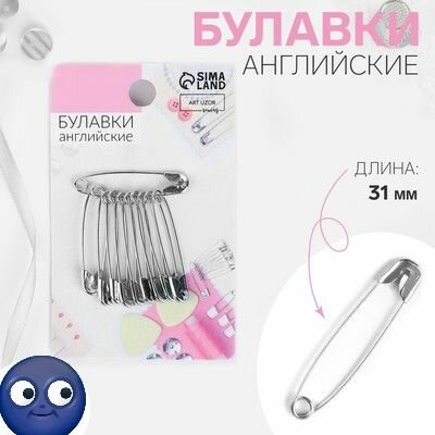 Булавки английские, 31 мм, 50 шт, цвет серебряный