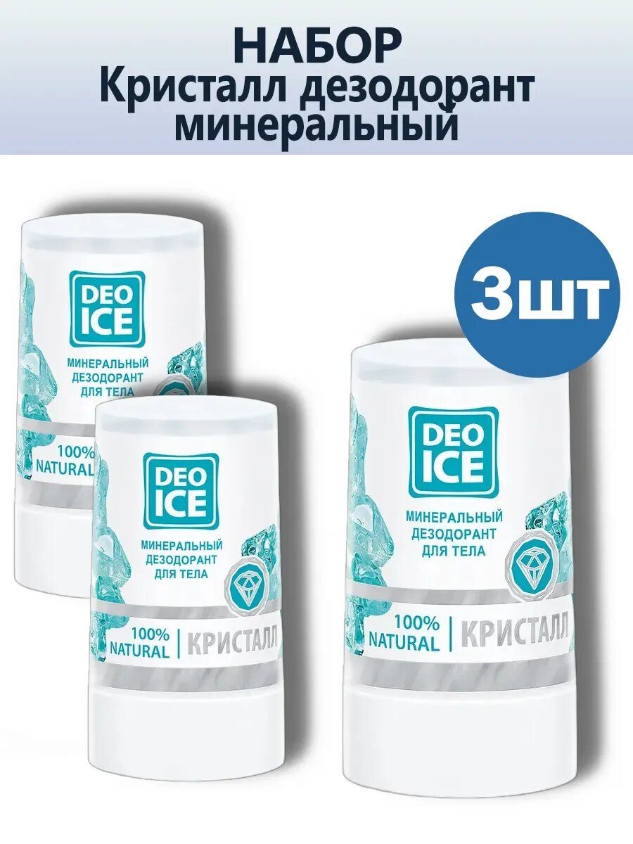 Кристалл дезодорант минеральный, 50 мл 3уп