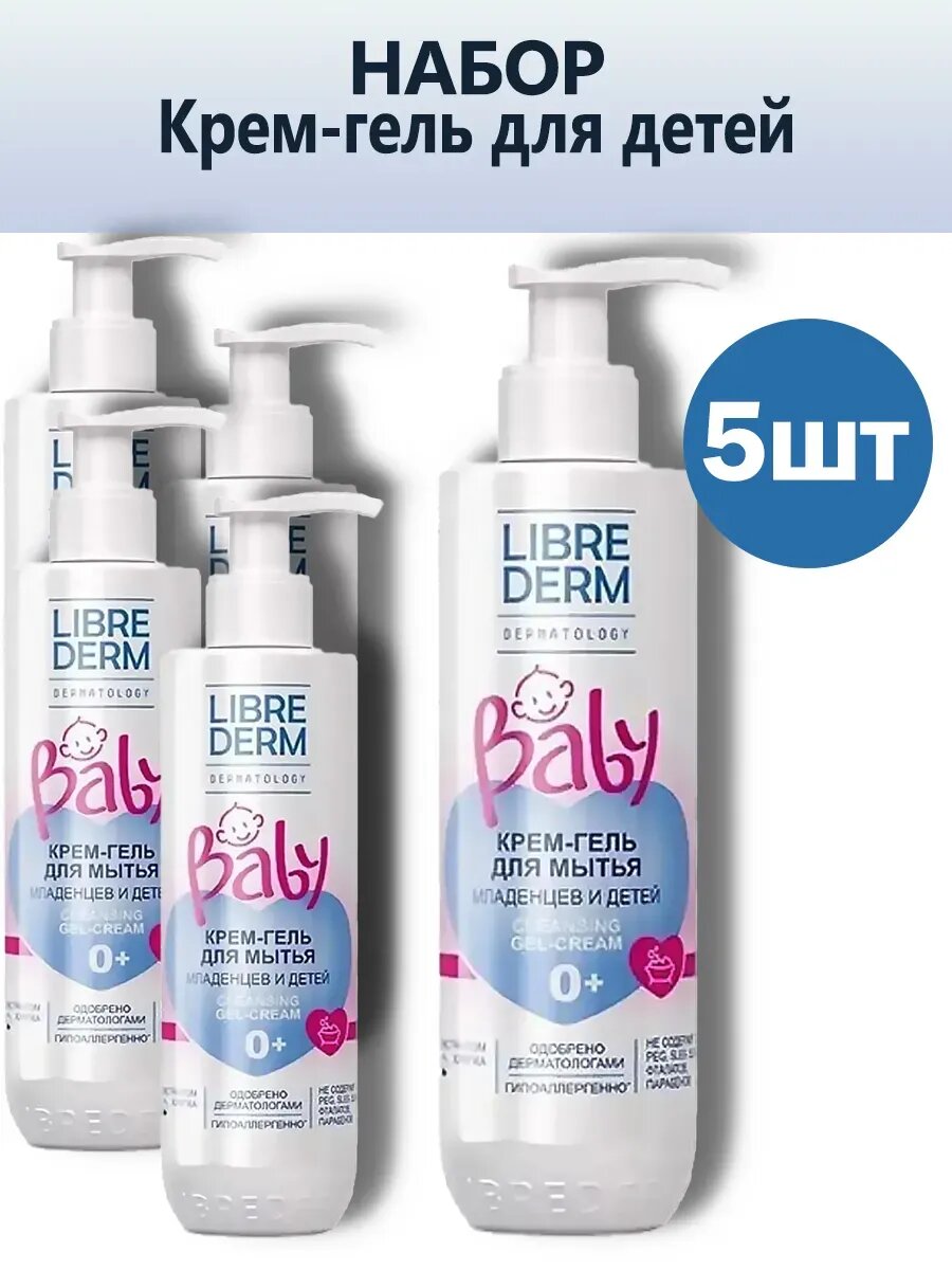 Librederm baby крем-гель для детей 250 мл 5уп