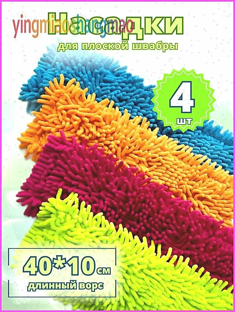 Тряпка для швабры, 40 на 10 см, сменная универсальная половая тряпочка, насадка для пола из микрофибры для плоской швабры, для мытья пола, 40*10 с двумя креплениями