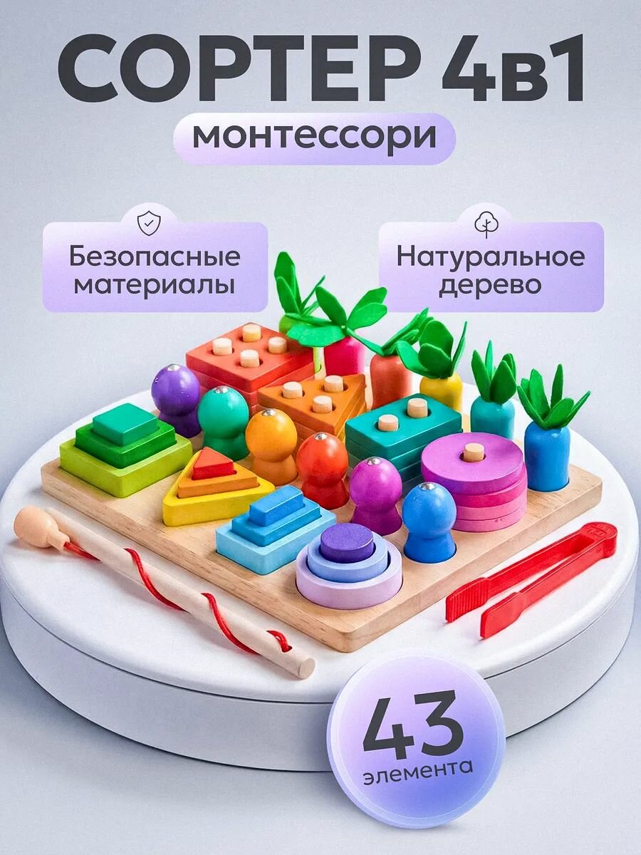 Сортер деревянный развивающий игрушка монтессори 4 в 1