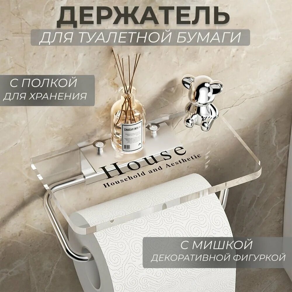 Держатель для туалетной бумаги, 1 шт