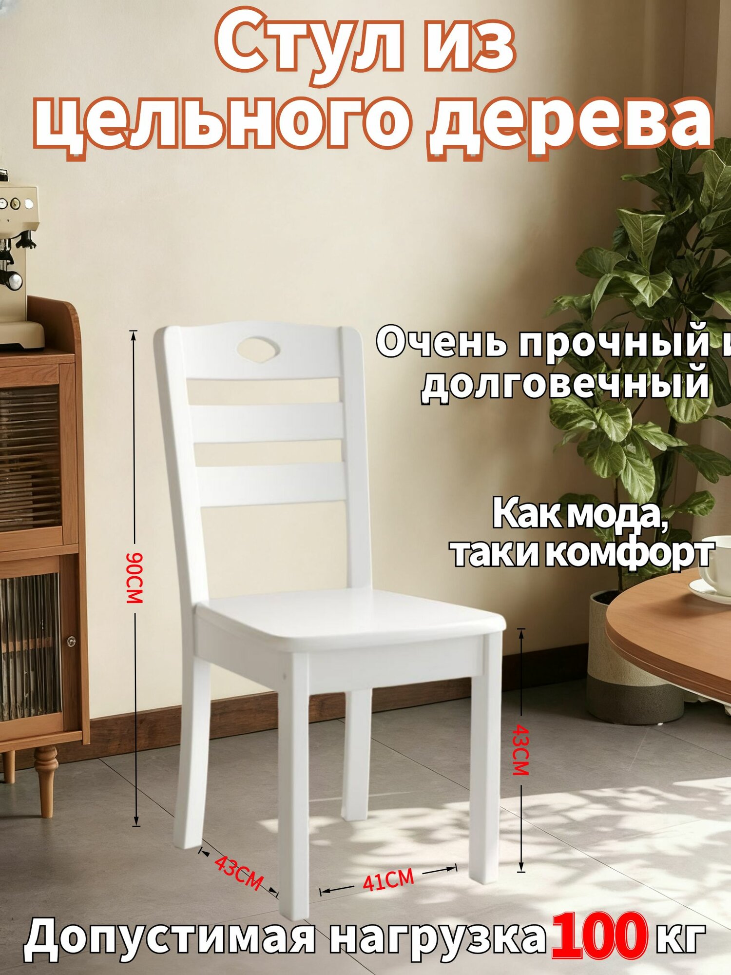 Стул из массива дерева, Белый