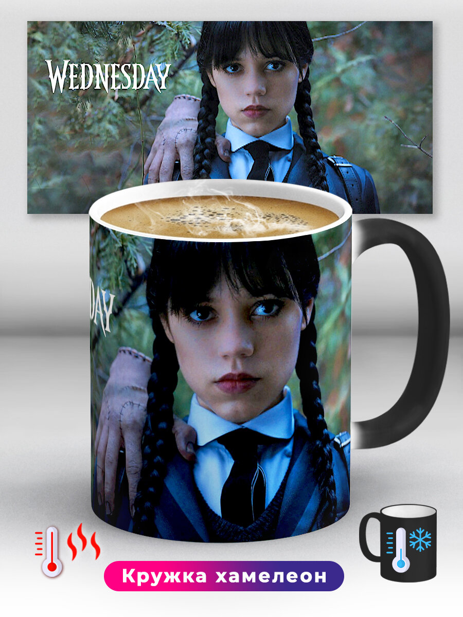 Кружка хамелеон Wednesday Уэнсдей в лесу Вещь Addams Аддамс 330 мл, керамическая с ярким принтом, подходит для СВЧ