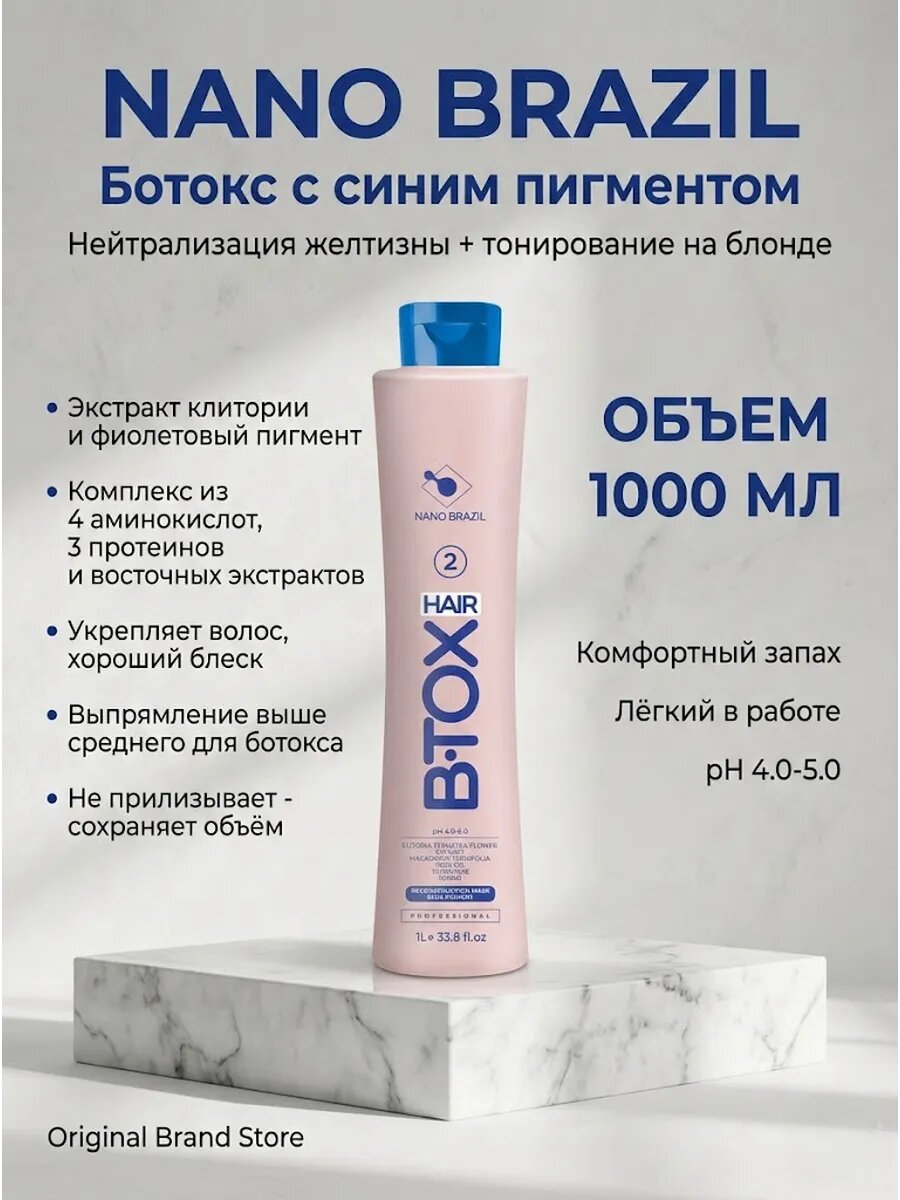 NANOBRAZIL btx ботокс с пигментом