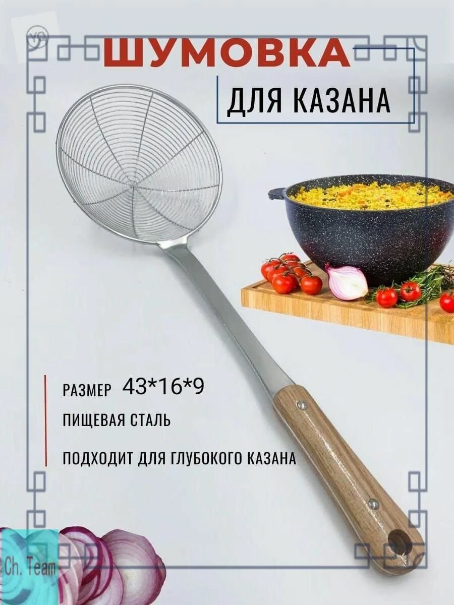 Шумовка, 43 см — фото 1