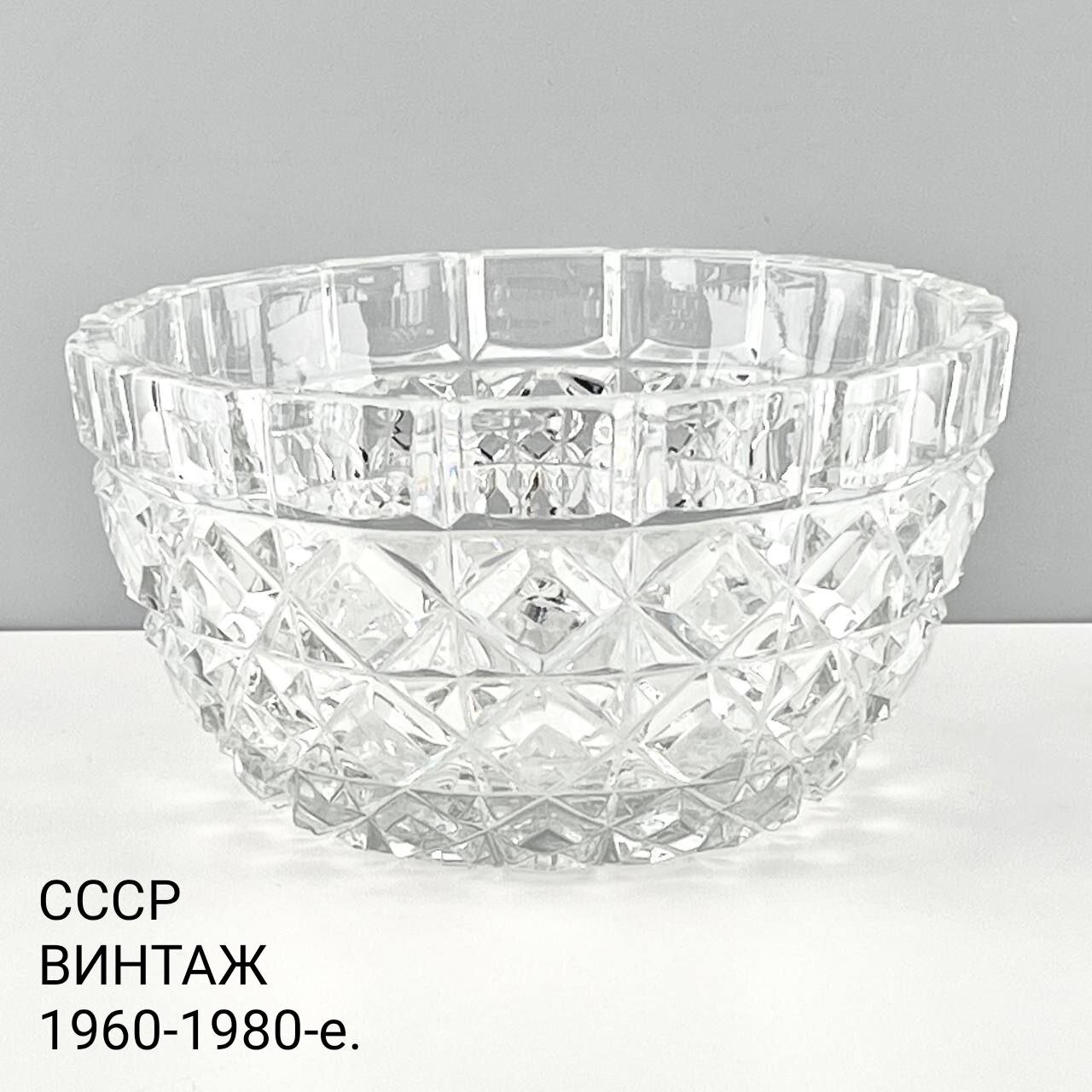 Винтажная конфетница, мини салатник "Корзинка". Хрусталь. СССР, 1960-1980-е.