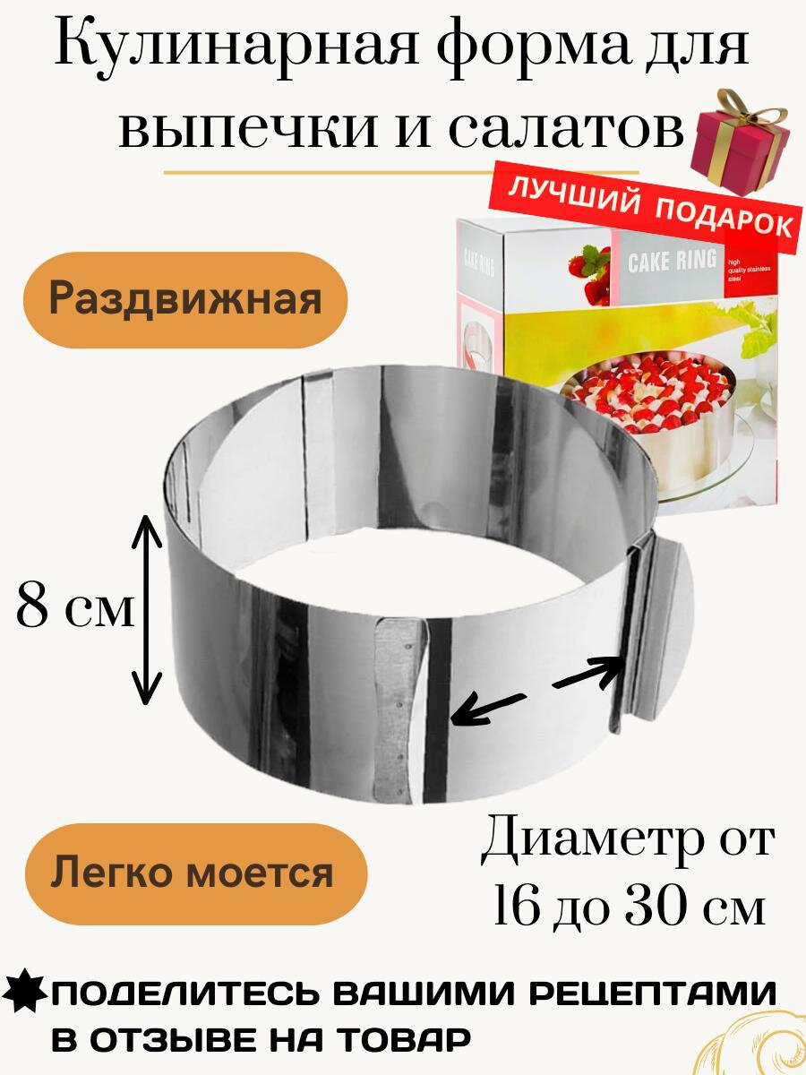 Кулинарное кольцо, форма для выпечки и запекания разъемная 16-26 см, круглая