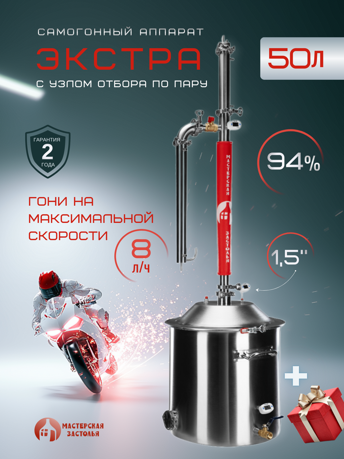 Самогонный аппарат экстра 50л, Мастерская застолья