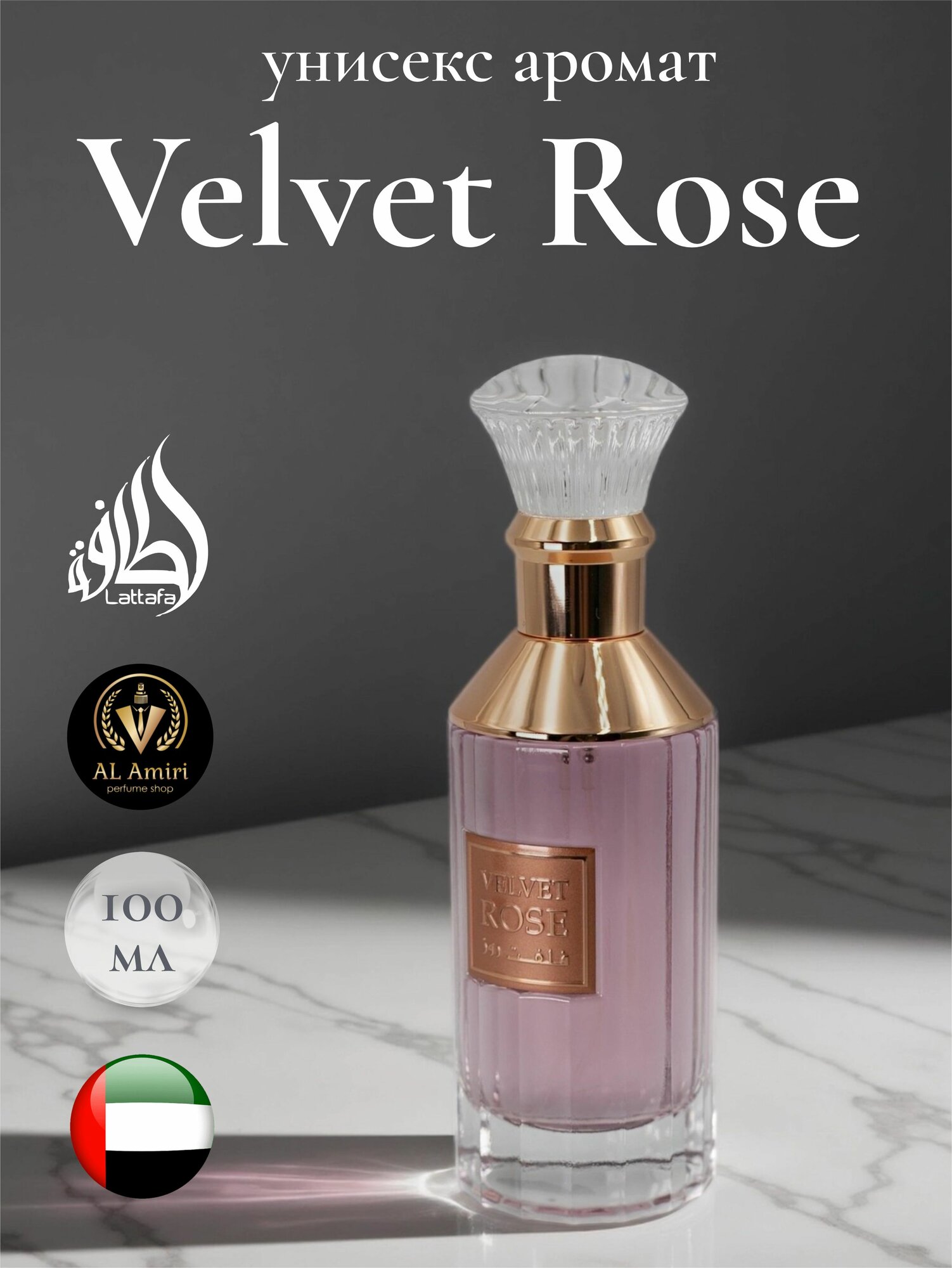 Женский Арабский парфюм Velvet Rose, Lattafa Perfumes, 100 мл