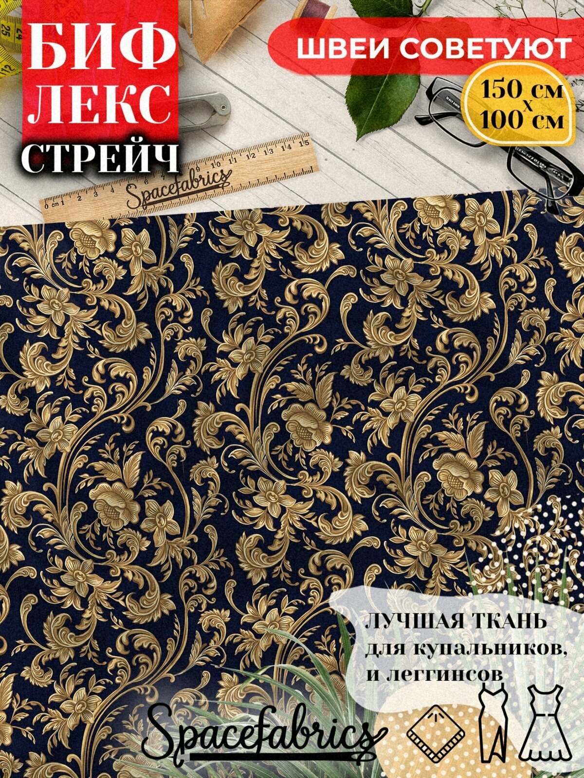 Бифлекс ткань для шитья и рукоделия, 240 г/м2, отрез 150х100 см, трикотажная стрейч ткань с принтом