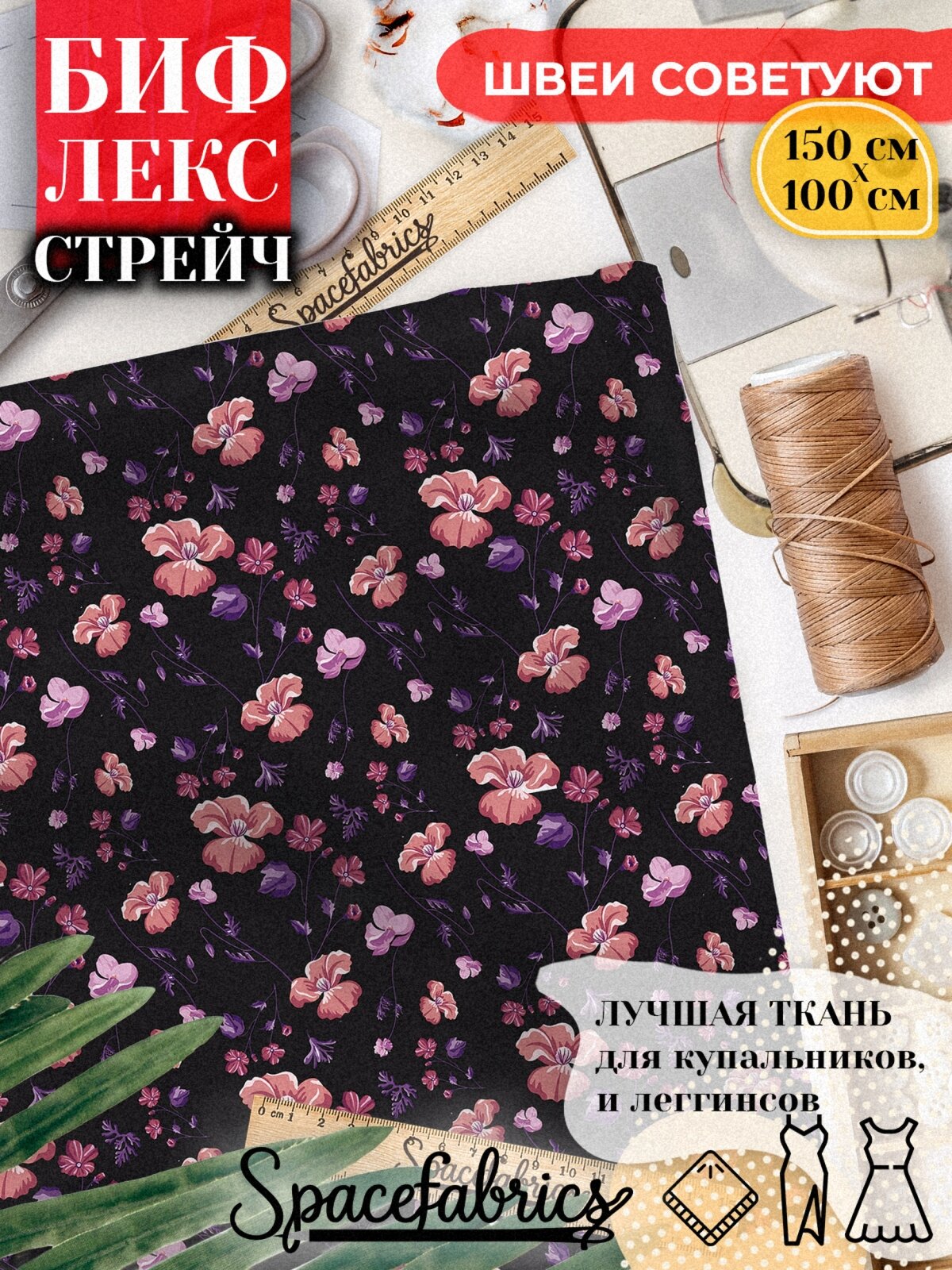 Бифлекс ткань для шитья и рукоделия, 240 г/м2, отрез 150х100 см, трикотажная стрейч ткань с принтом