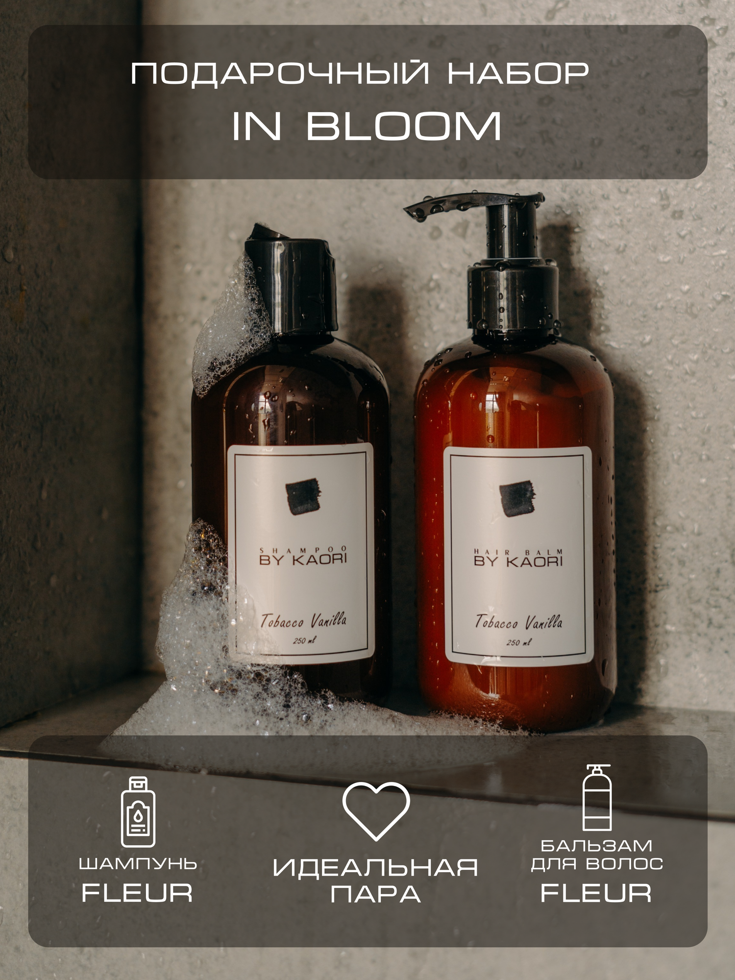 Набор подарочный для волос парфюмированный In Bloom KAORI аромат FLEUR (Цветок)