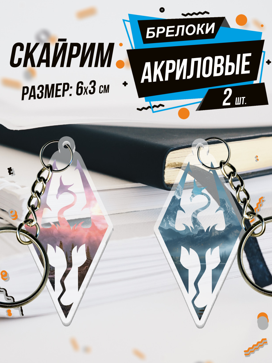 Брелок