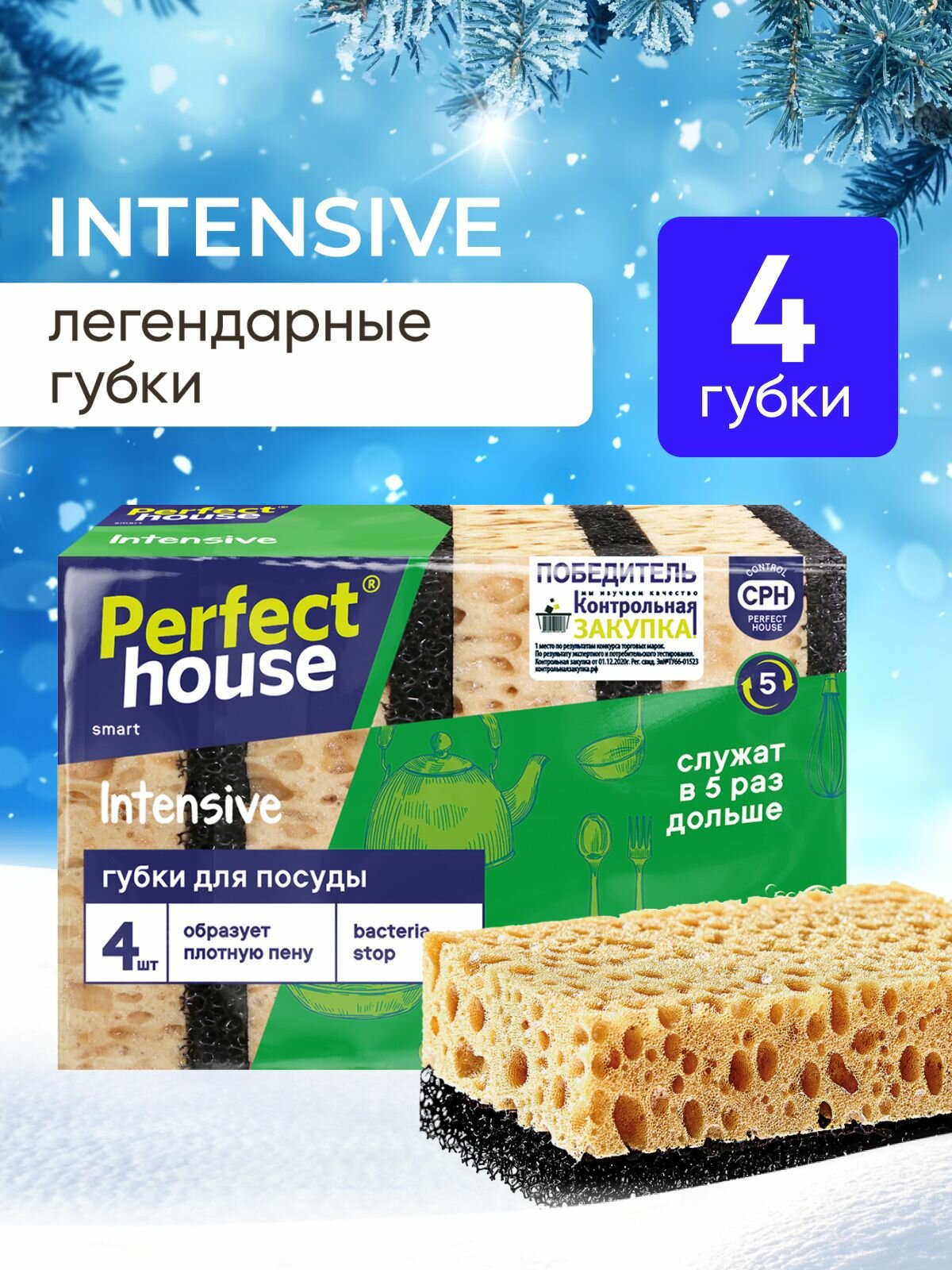 Губки для мытья посуды и уборки кухни Perfect House хозяйственные крупнопористые многоразовые аксессуары для дома в наборе 4 шт