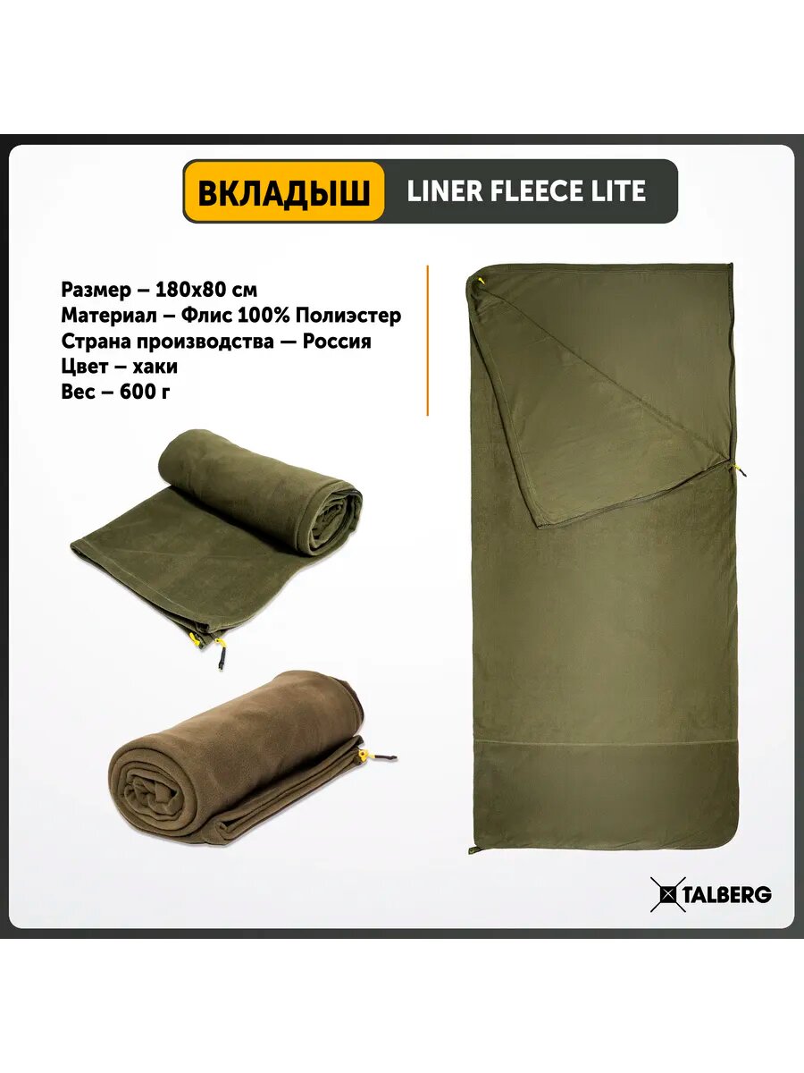 Вкладыш в спальный мешок SHEET LINER FLEECE LITЕ , хаки, флис