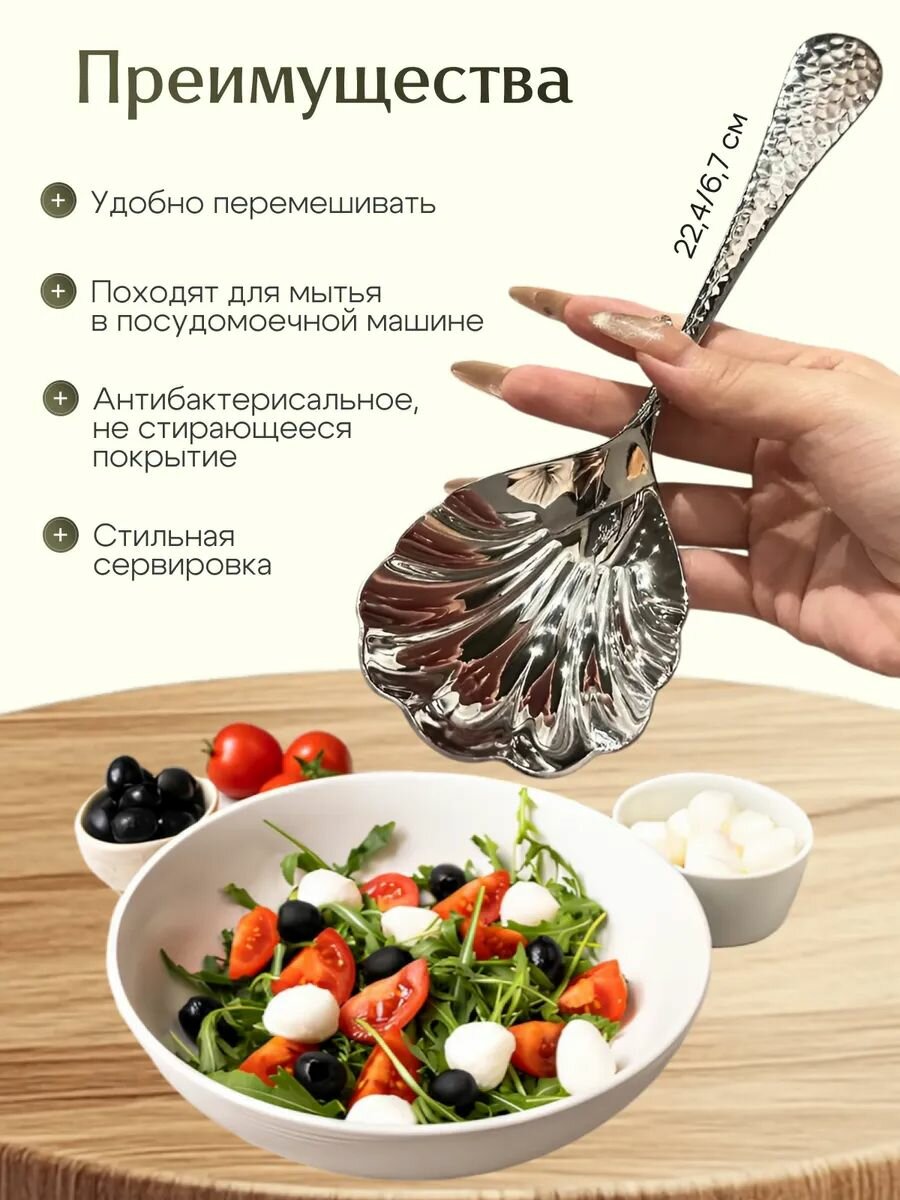 Salad Spoon , 1 items. — фото 1