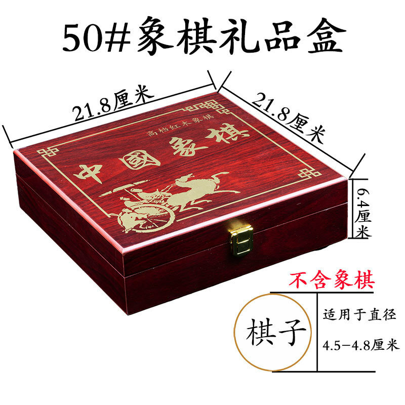 Коробка для хранения китайских шахмат, имитация красного дерева, подарочная коробка, очень большая коробка для шахмат, однокомпонентная, дропшиппинг