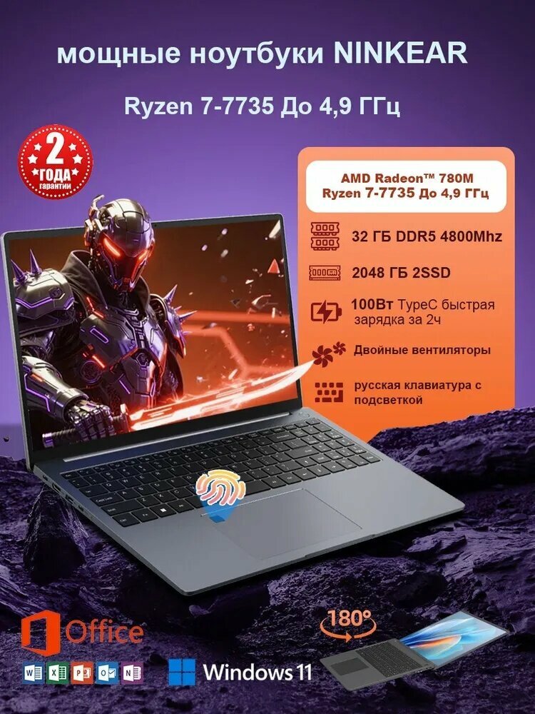 Ninkear Супер сильный R7 ProMax(2RAM,2.5K,120Гц, Двойные вентиляторы) Игровой ноутбук 16", AMD Ryzen 7 7735HS, RAM 32 ГБ, SSD 2048 ГБ, AMD Radeon 780M, Windows Pro, серый металлик, Русская раскладка