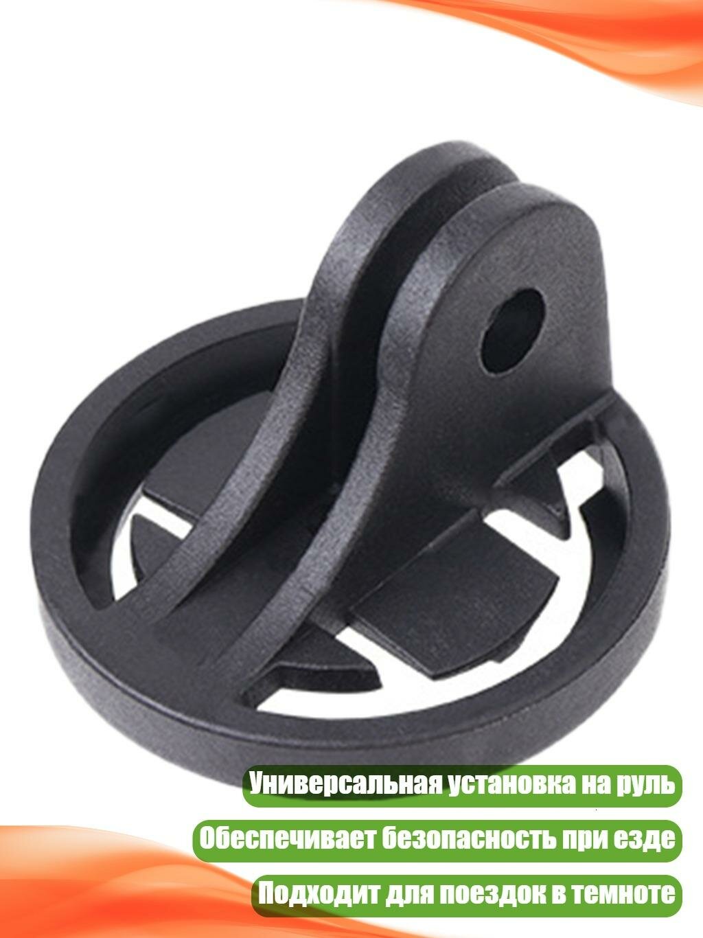 Крепление для велокомпьютера и фары, Базовая модель