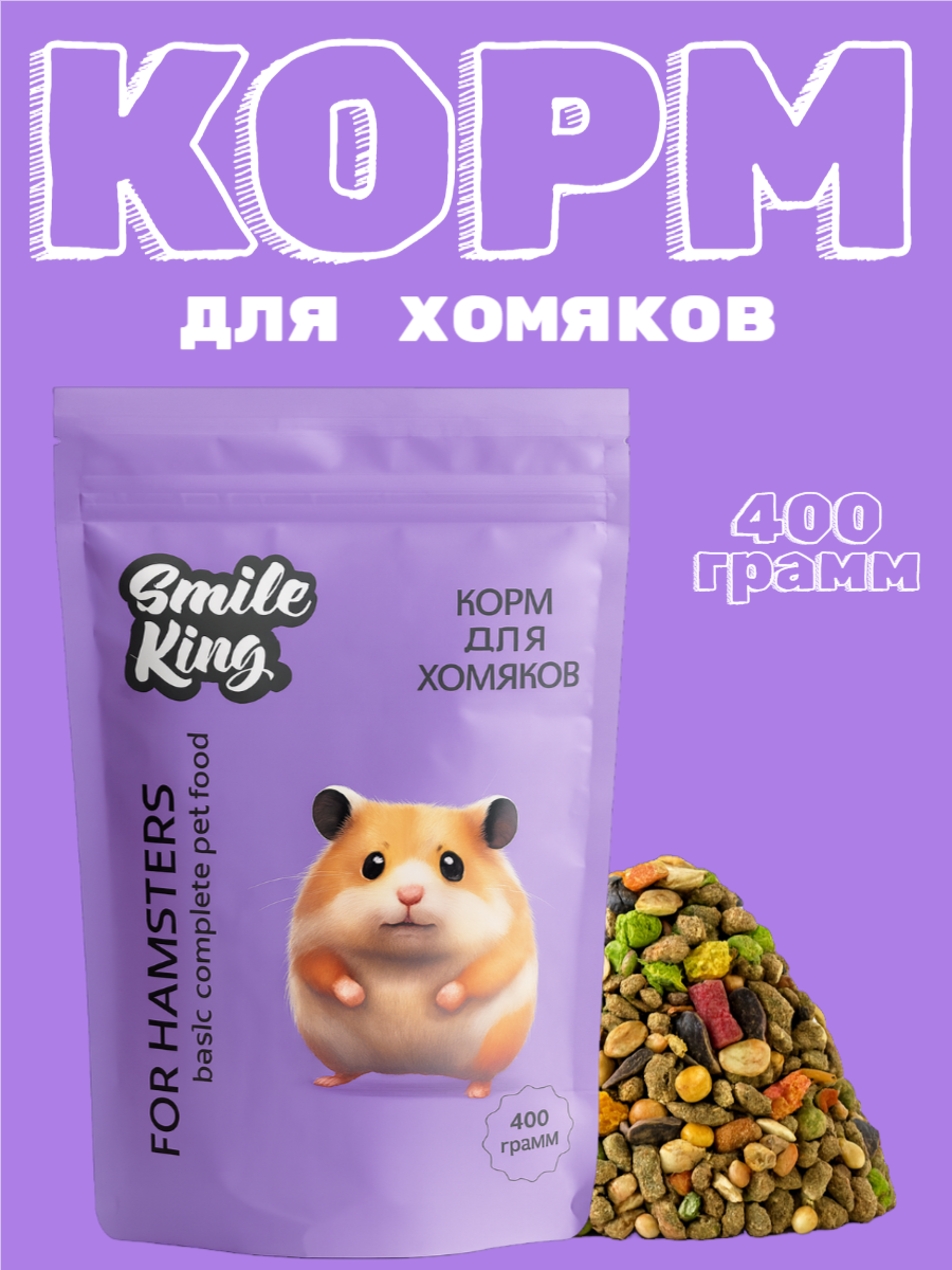 Smile King корм для хомяков, полнорационный, базовый, 400 грамм