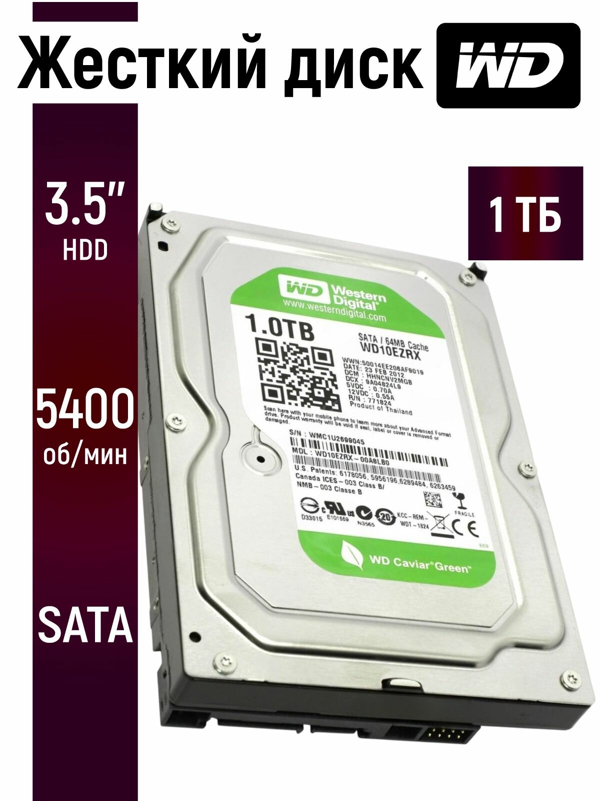 Внутренний жесткий диск WD 1Тб WD10EZRX