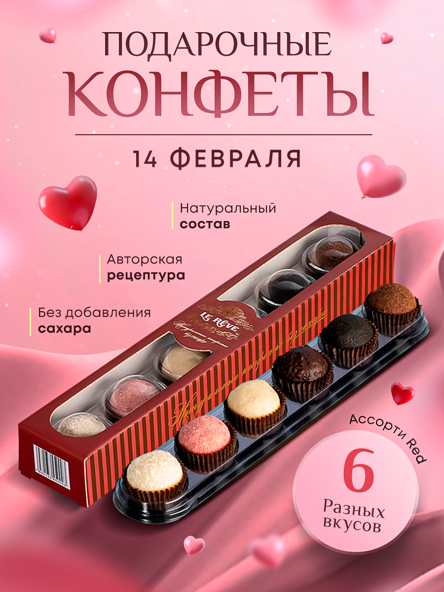 Конфеты без сахара натуральные полезные в подарочной коробке ручной работы