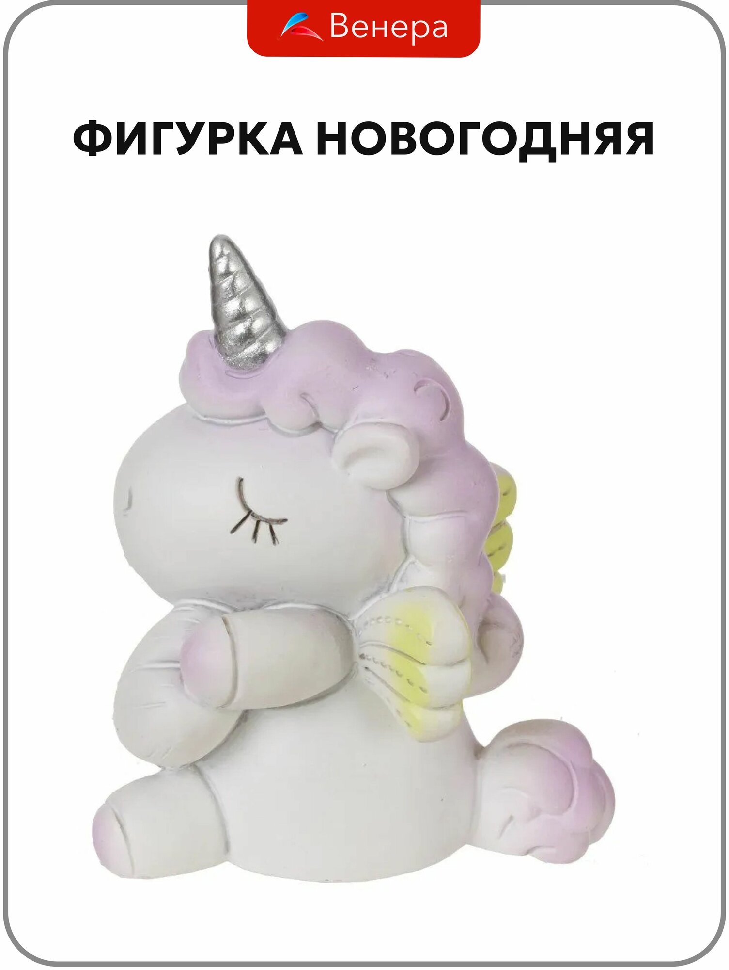 Фигурка декоративная Единорог, 4,5х4х6 см Венера