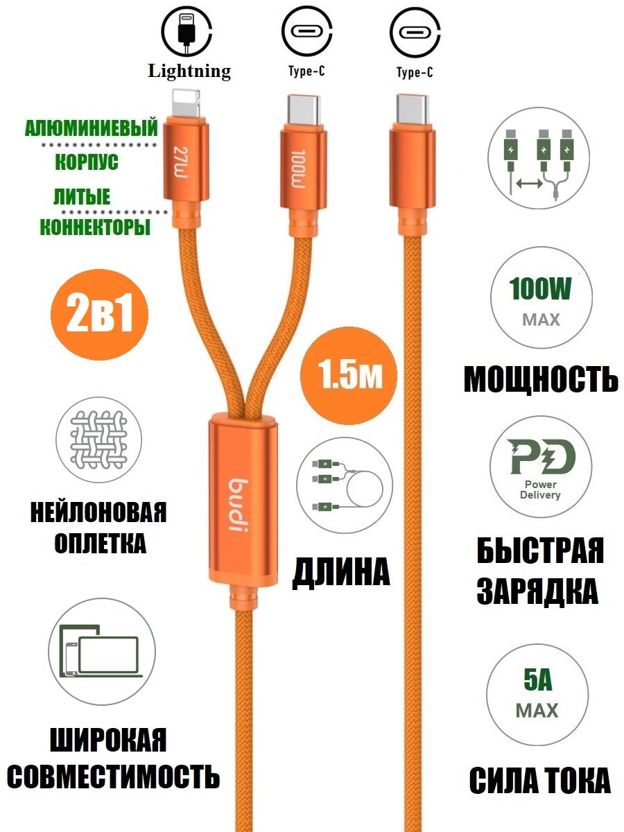Кабель 2 в 1 USB-C на USB-C / Lightning 100W 5А нейлон Cosmic Orange