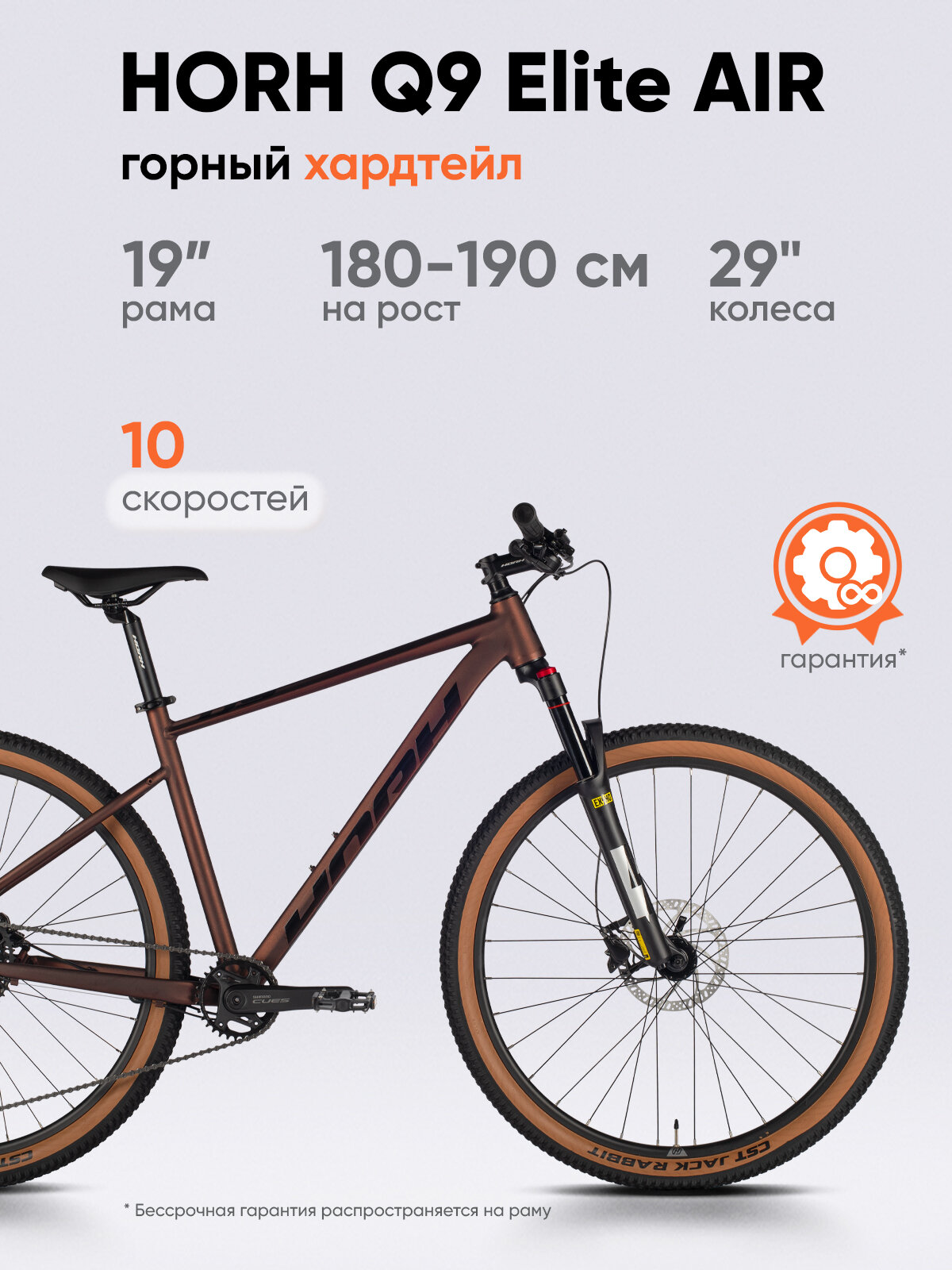 Велосипед горный HORH Q9 Elite 29" 2024 цвет Light Brown, размер рамы 19" на рост 180-190 см