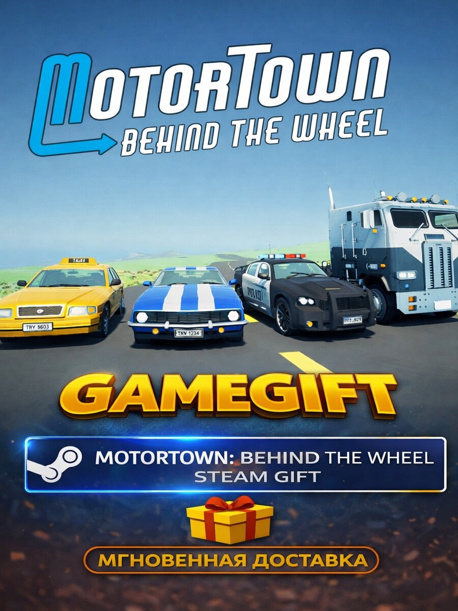 Игра Motor Town: Behind The Wheel для STEAM ПК (PC) | Страна активации - Пакистан | Подарком на Ваш аккаунт | Автовыдача