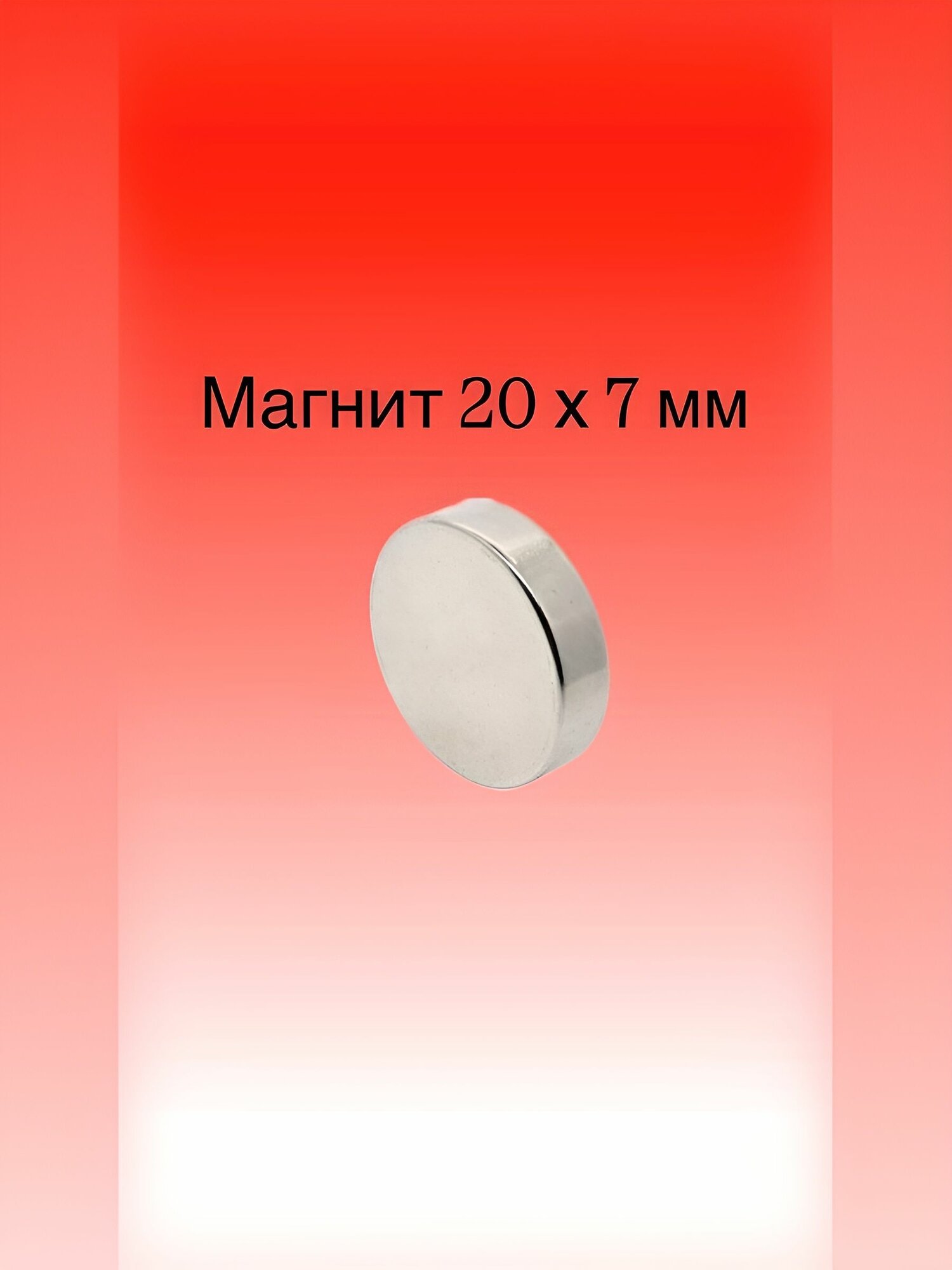 Магнит 20х7мм — фото 1