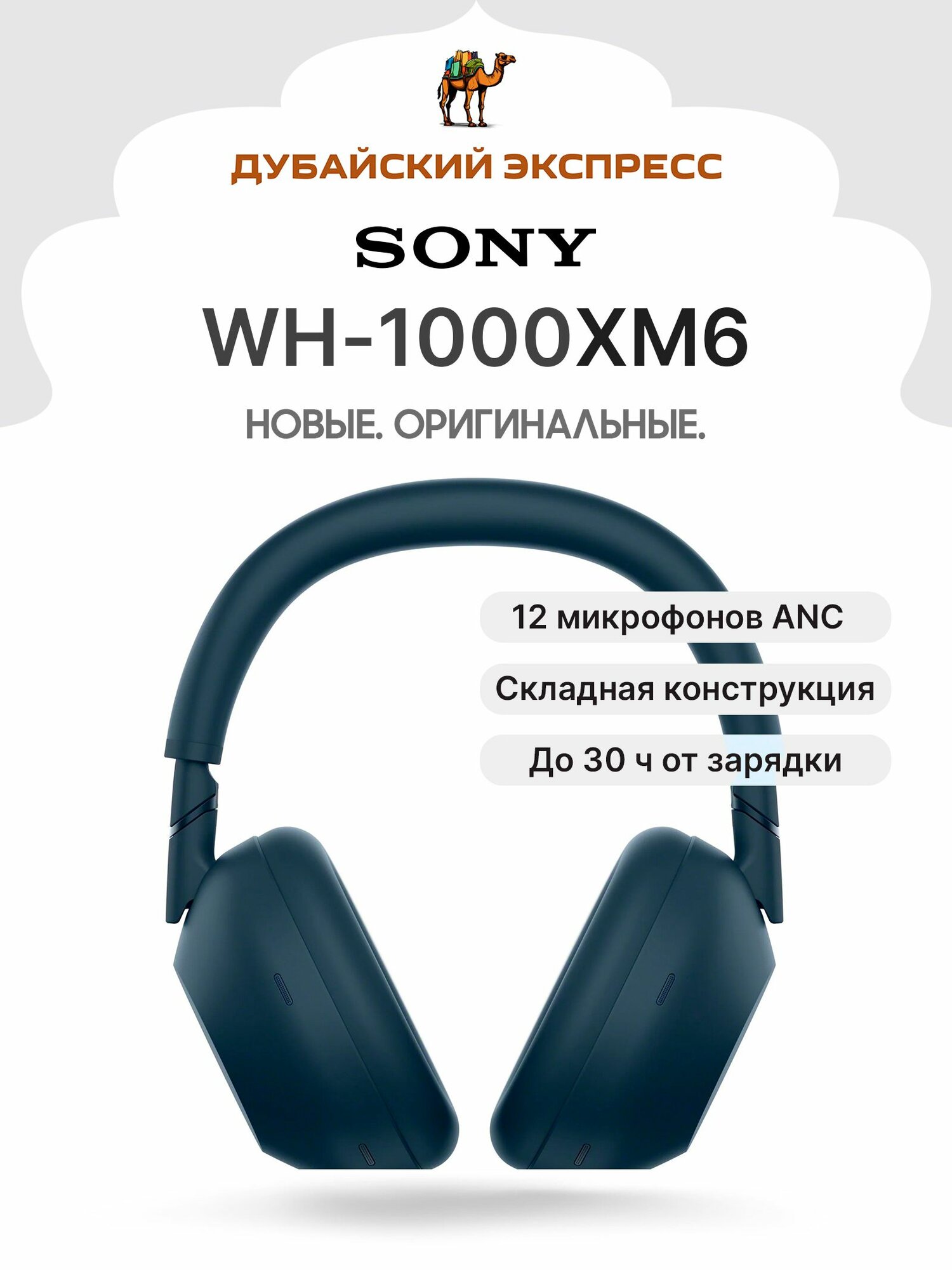 Наушники Sony WH-1000XM6 - Midnight blue