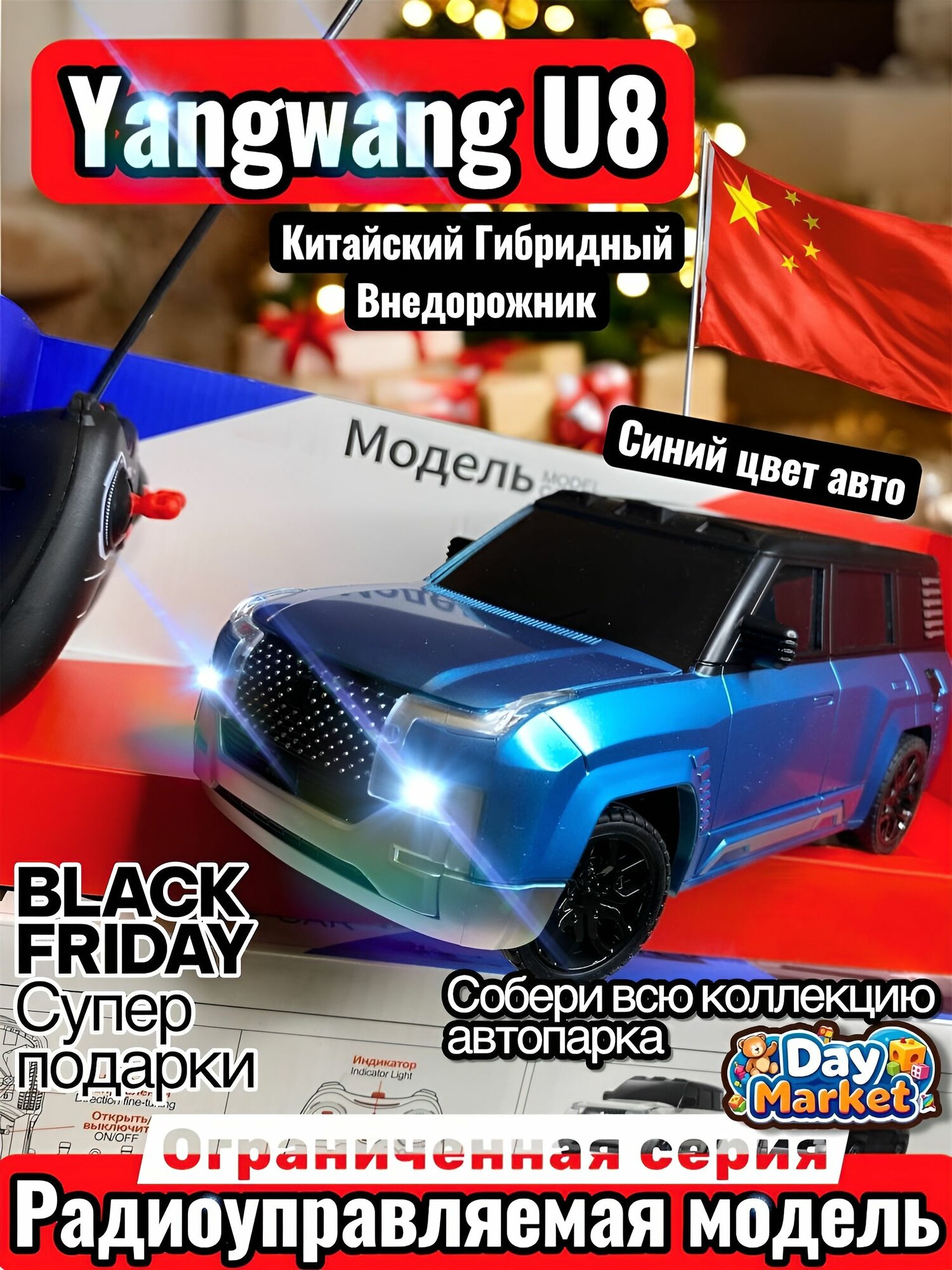 Машина Китайский внедорожник Yangwang U8 на радиоуправлении с аккумулятором в комплекте