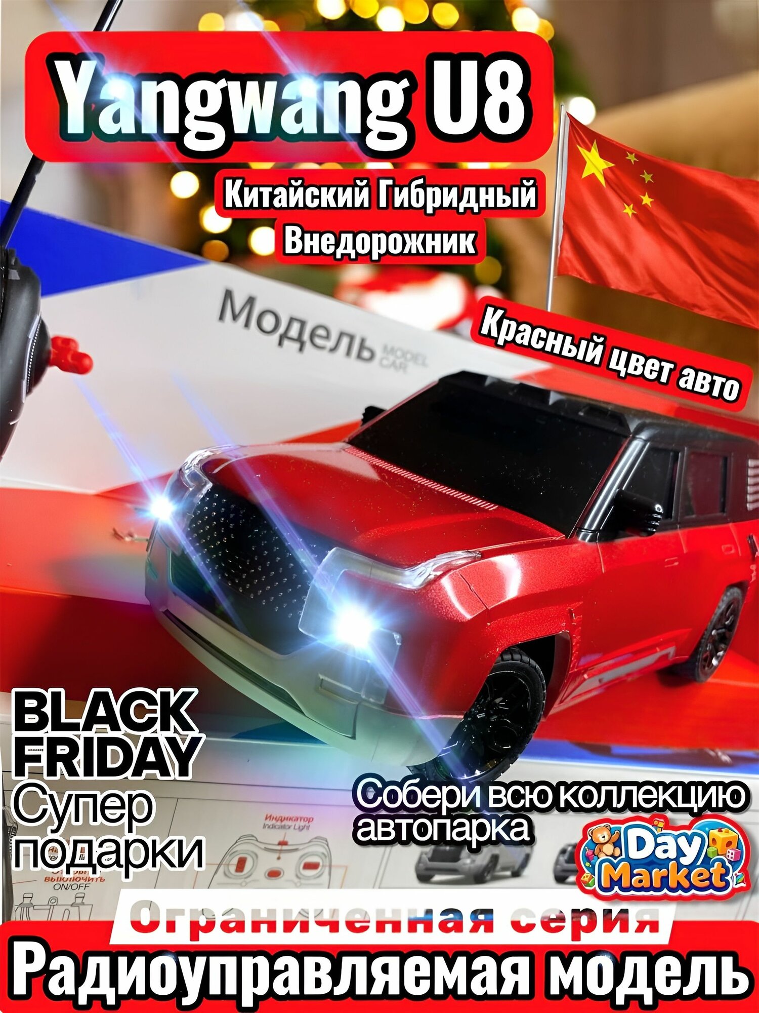 Радиоуправляемая машинка Yangwang U8 1:16 внедорожник, свет, RC игрушка для детей и взрослых