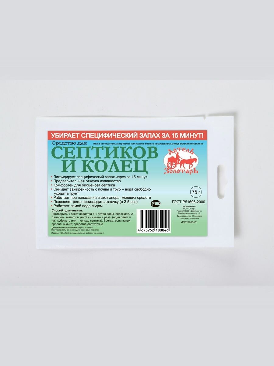Средство для септиков и колец 75г, Биоактиватор для бактерий, выгребных ям и дачных туалетов, Артель Золотарь