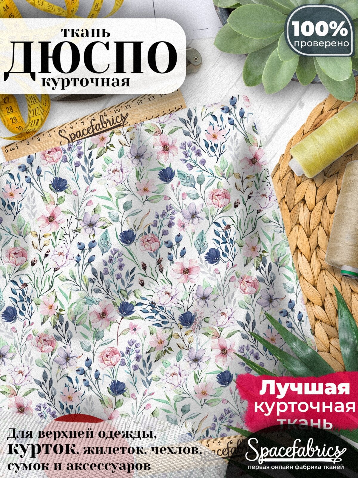 Курточная ткань для шитья дюспо 240T WR PU Milky, плащевая, 85 г/м , отрез 147х100 см, принт