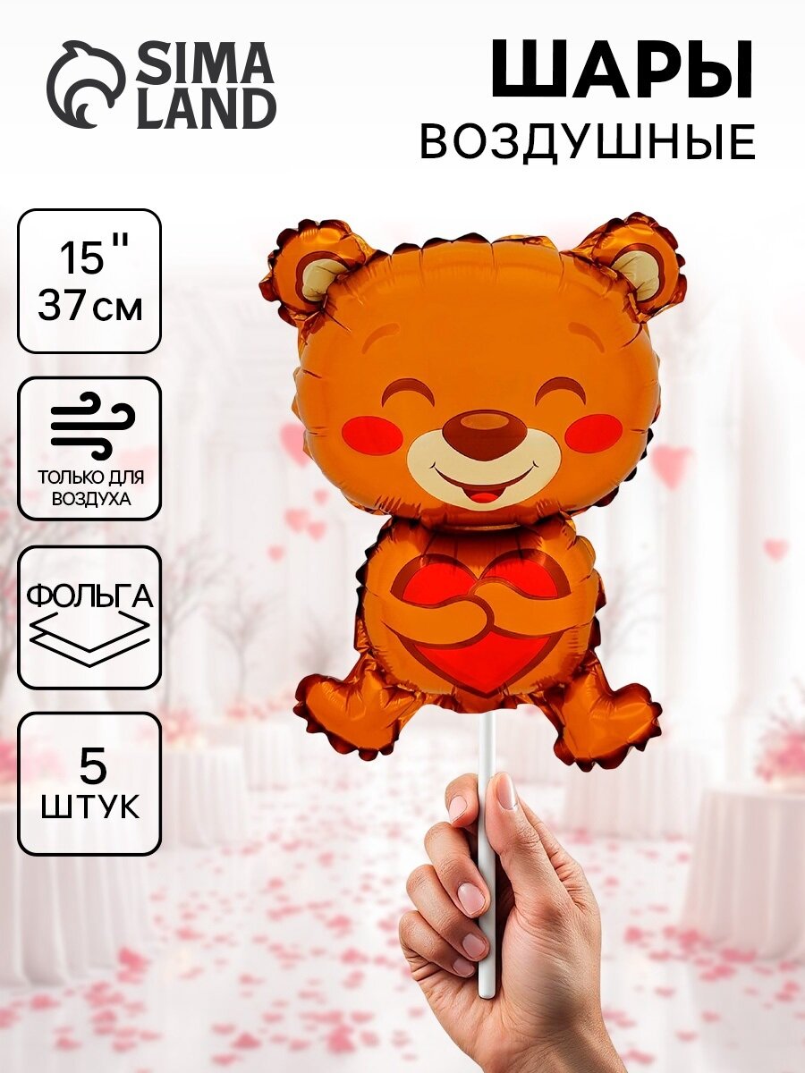 Воздушные шары FALALI фольгированные Falali 15" "Мишка с сердцем", 5 шт, коричневый