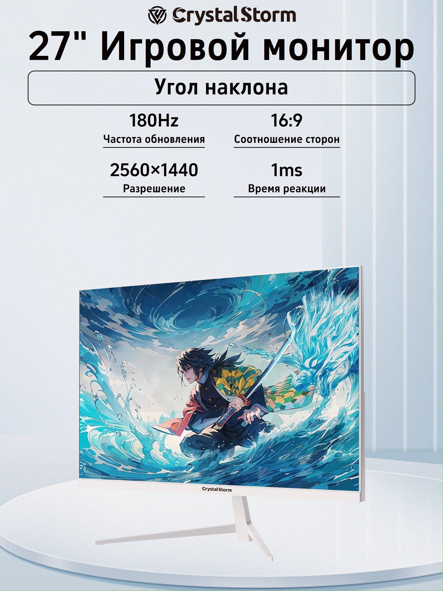 CrystalStorm 27" Монитор 2560x1440 180 Гц, VA, белый игровой, для компьютера