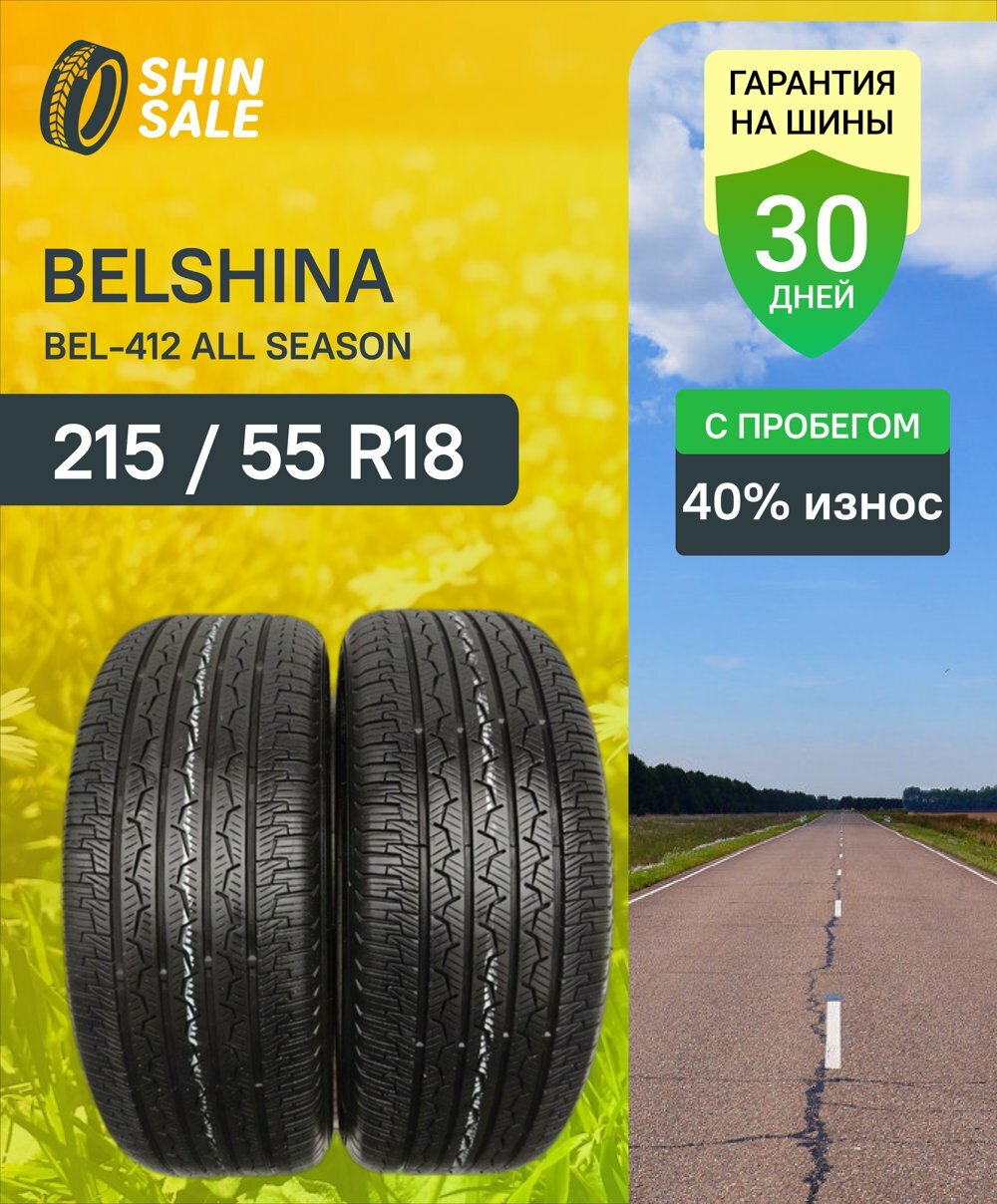 Летние БУ шины Belshina Bel-412 All Season 215/55 R18 35.0% износ T0164555