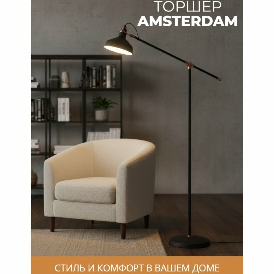 Торшер Camelion Amsterdam KD-425F черный+медь
