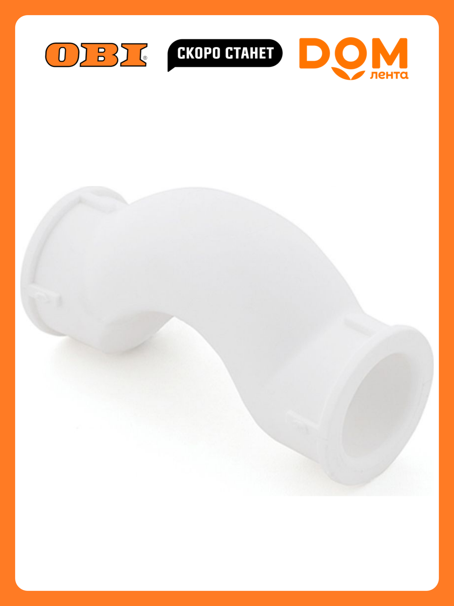 Обводное колено RTP, с муфтой, полипропилен, 20мм, 40см, белое