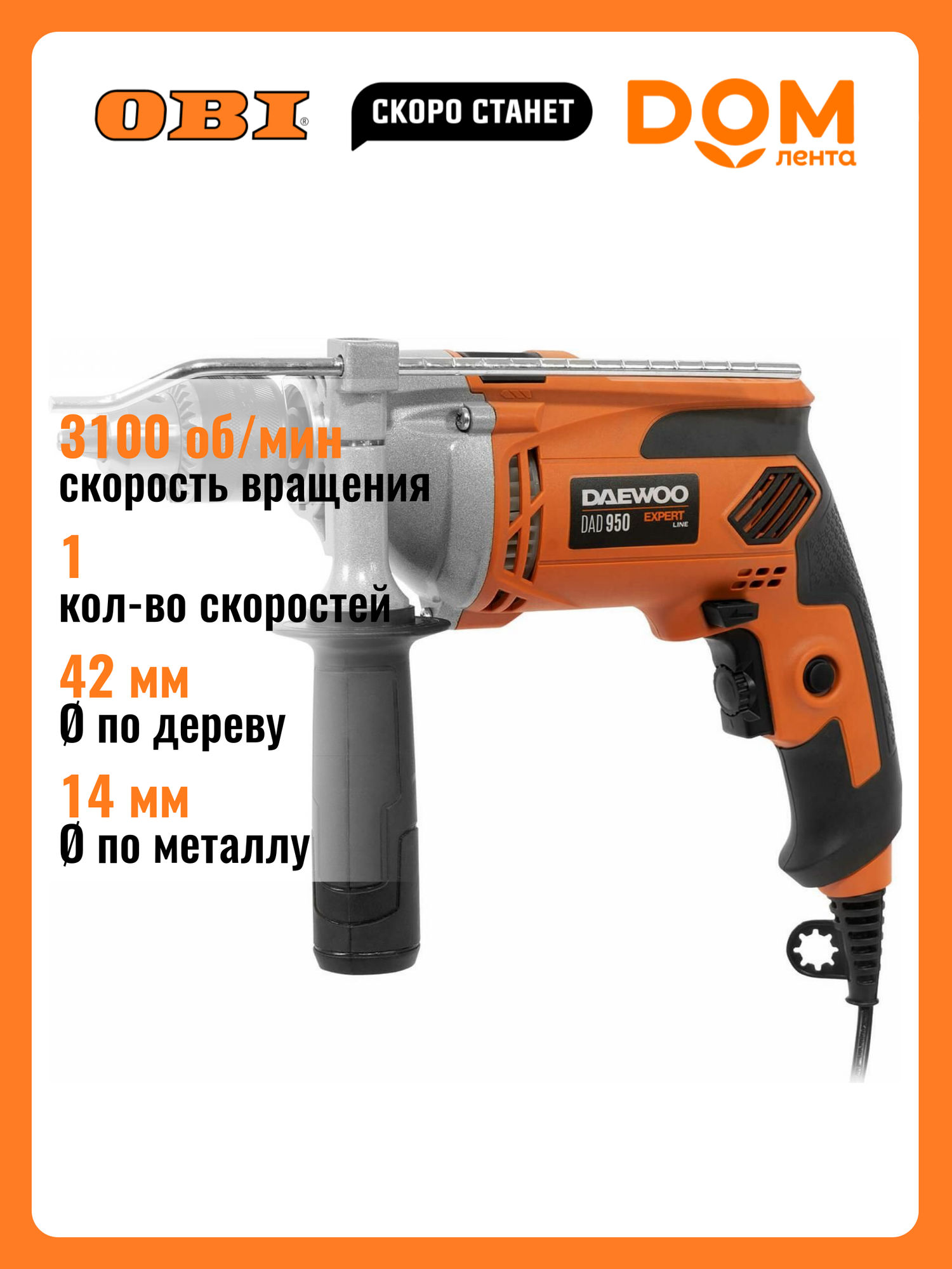Дрель ударная Daewoo Power Products DAD 950, с кейсом, ключевой патрон