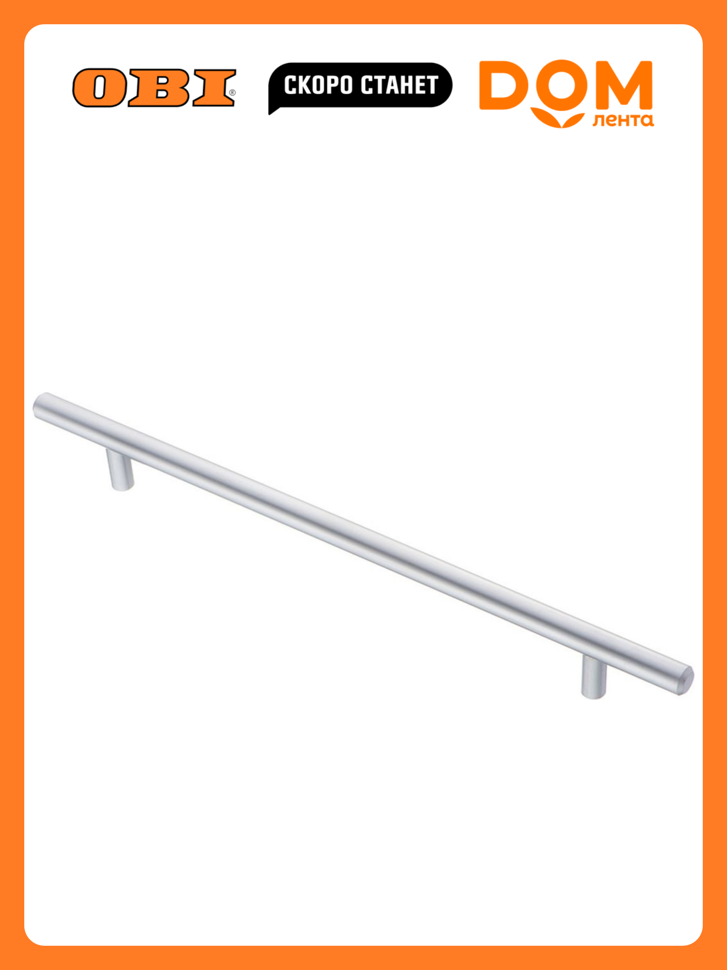 Ручка-рейлинг KERRON R-3020-288, матовая, серебристый, 288мм