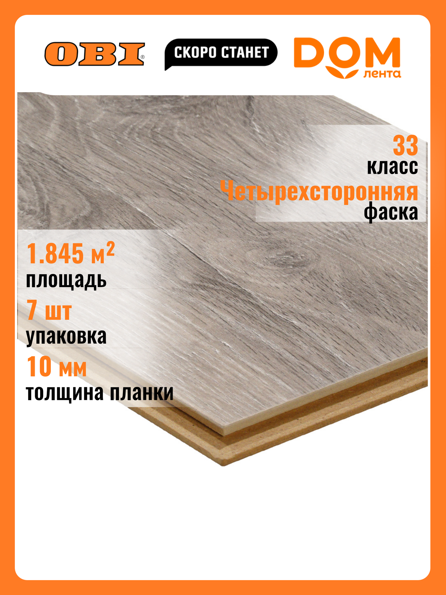 Ламинат Swisskrono Home Standard четырехсторонняя 33 класс дуб мирум 1,845м²