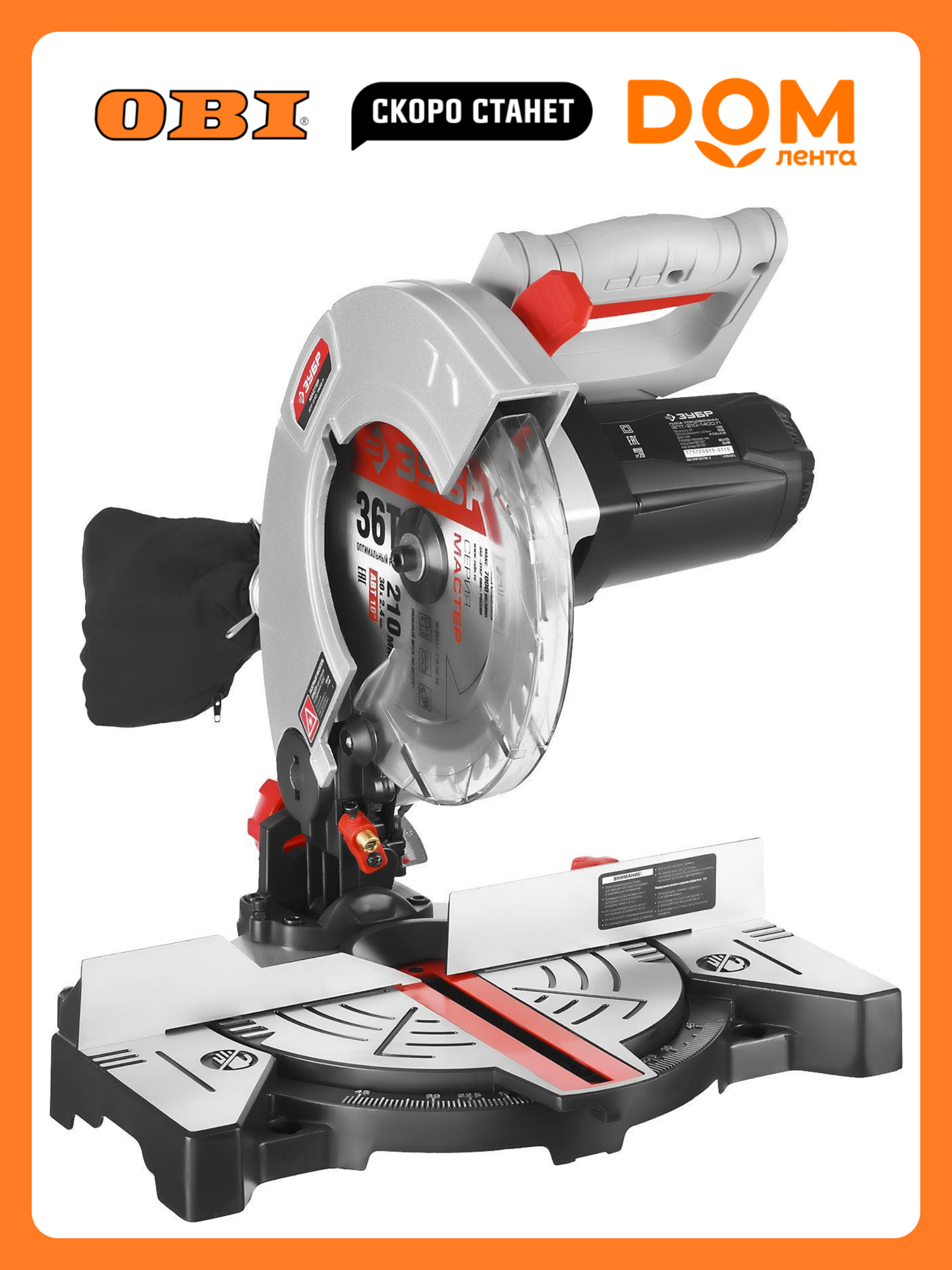 Пила торцовочная ЗУБР Мастер ЗПТ-210-1400 л 1300 Вт