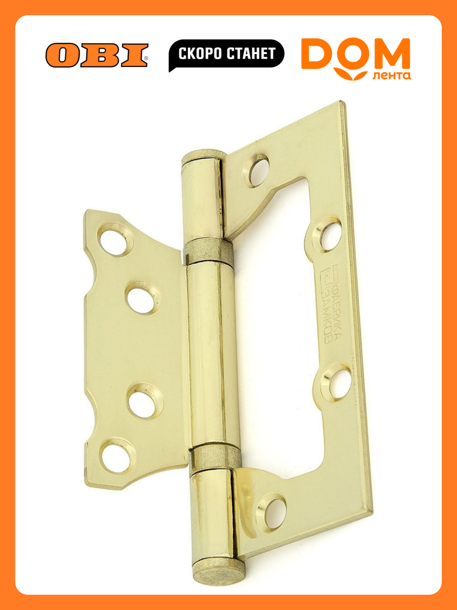 Дверная петля универсальная накладная фабрика замков 100х75 мм латунь