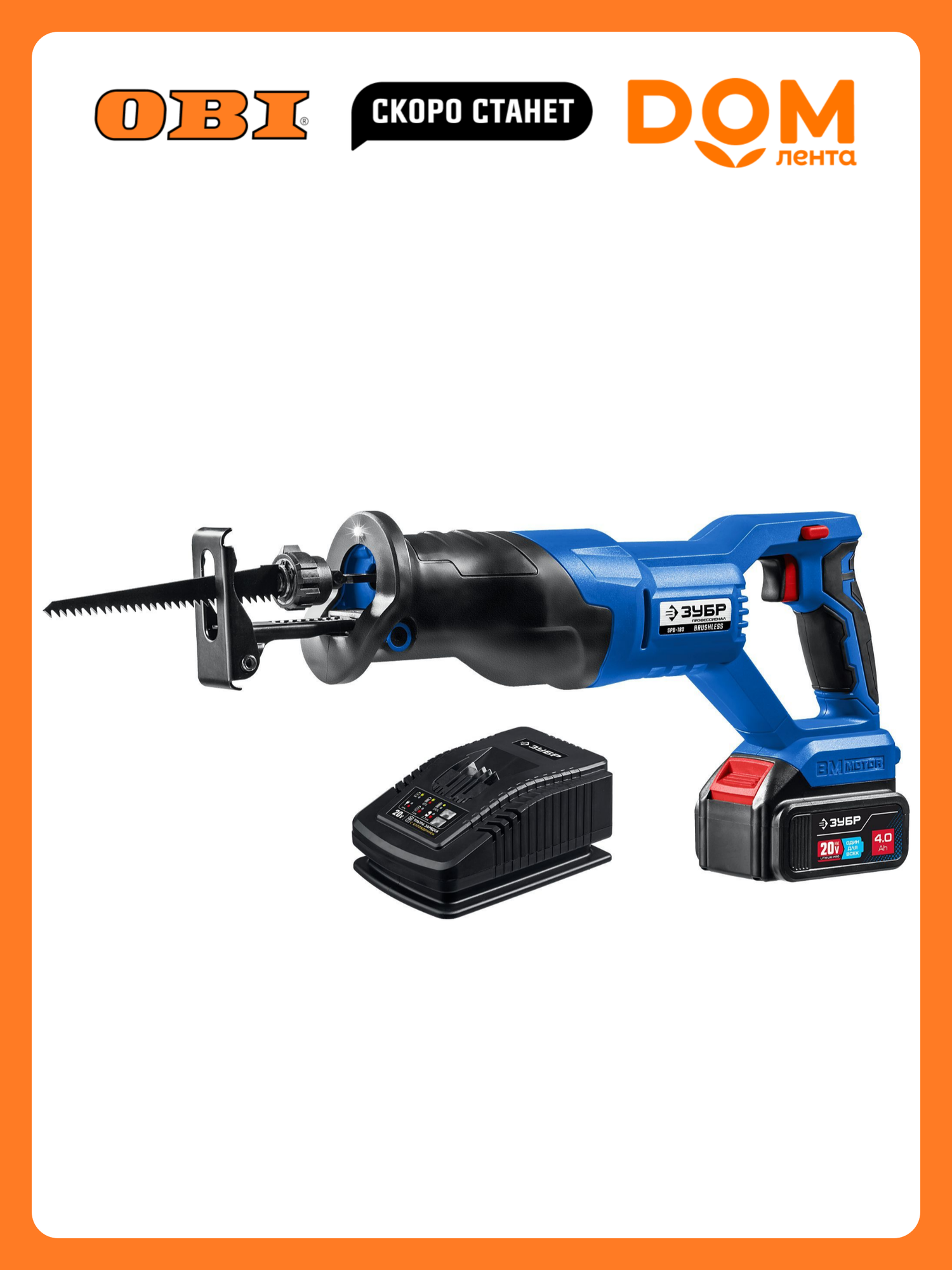 Пила сабельная аккумуляторная ЗУБР Профессионал SPB-180-41 с АКБ и З/У