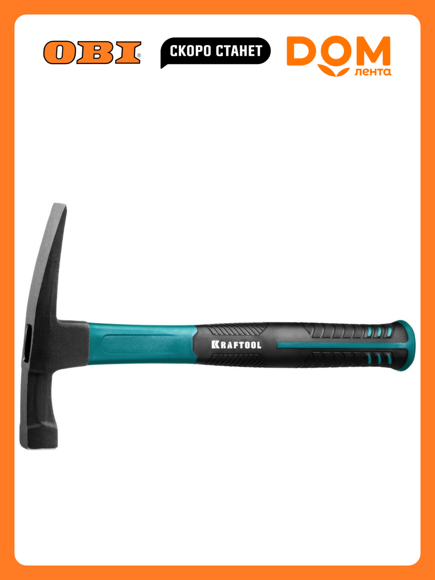 Молоток KRAFTOOL, для каменщика, фибергласовая рукоятка, 600г