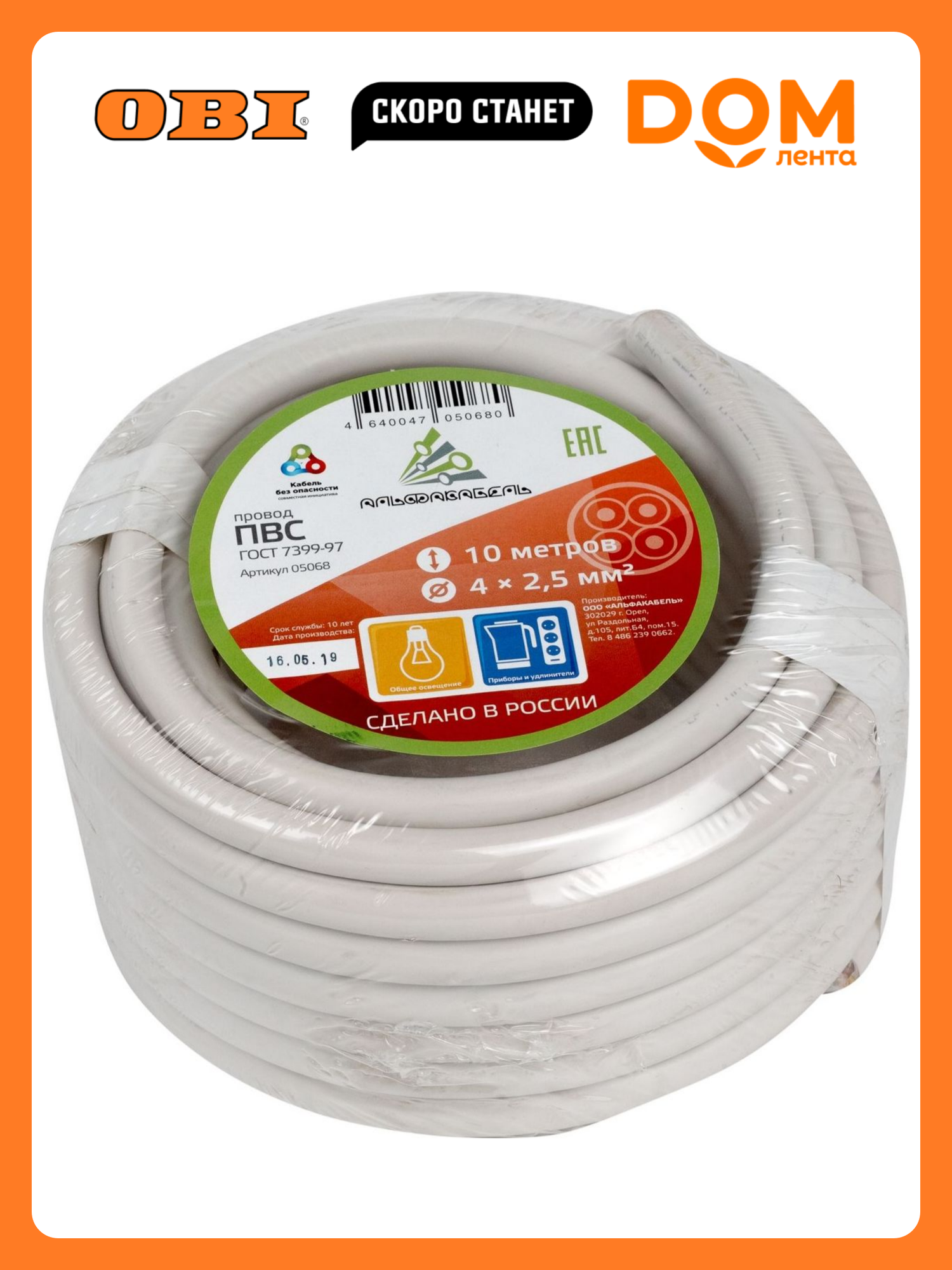 Провод силовой ПВС 4х2,5 кв. мм 10 м